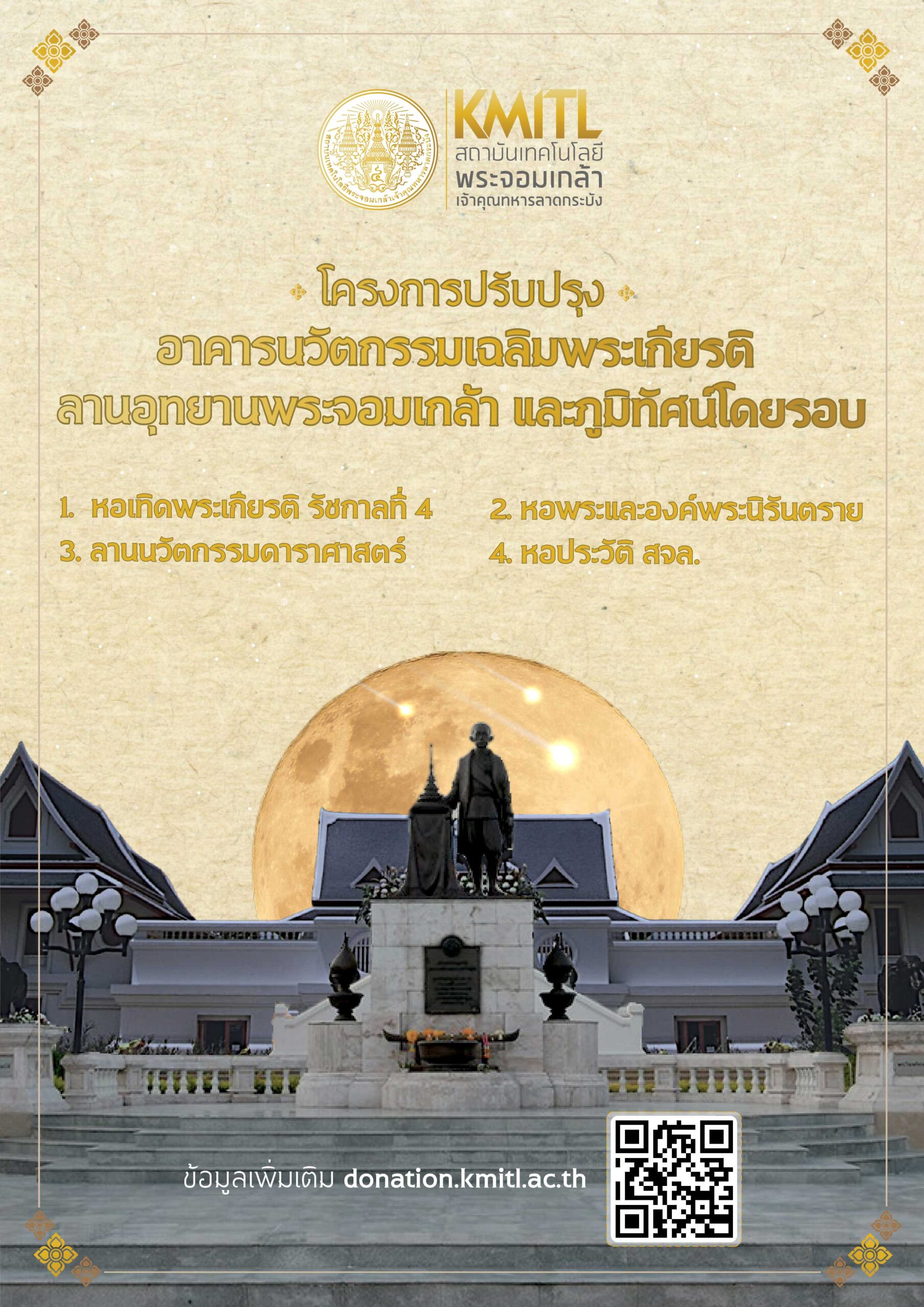 บริจาค – Donation KMITL